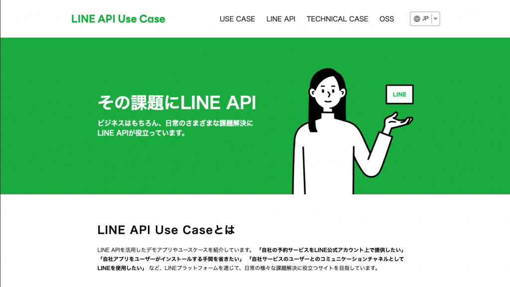 【解説】LINE APIとは？ – Poster（ポスター）ーLINEセグメント配信ツール