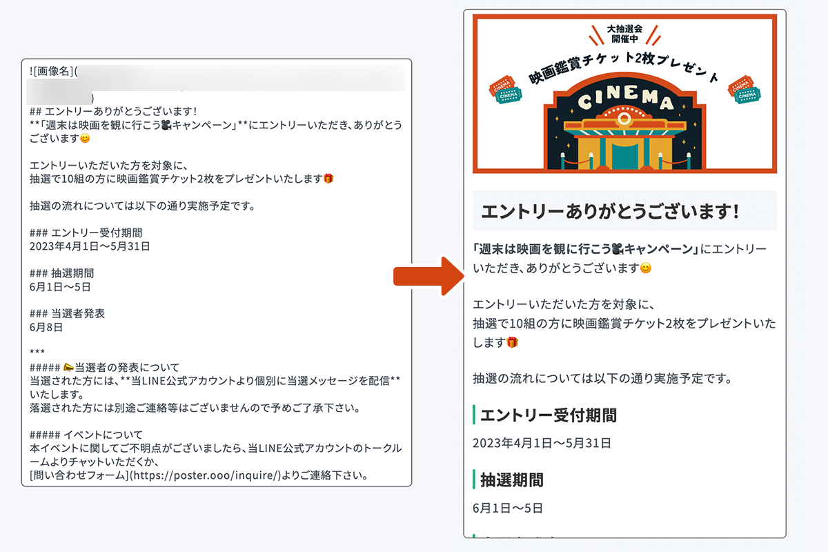 マークダウン記法について – Poster（ポスター）ーLINEセグメント配信ツール